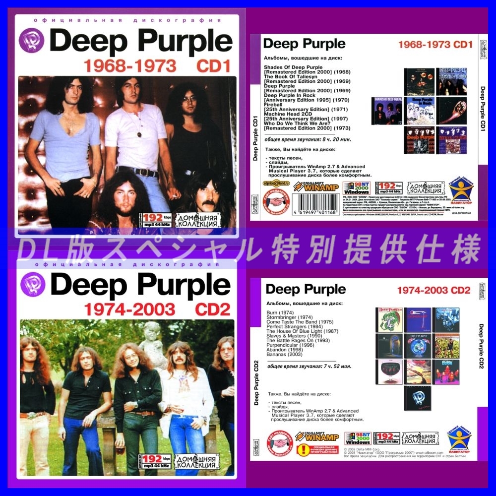 【未使用に近い】【特別提供】DEEP PURPLE ディープ・パープル CD1+CD2 大全巻 MP3[DL版] 2枚組CD⊿の落札情報詳細 - Yahoo!オークション落札価格検索 オークフリー