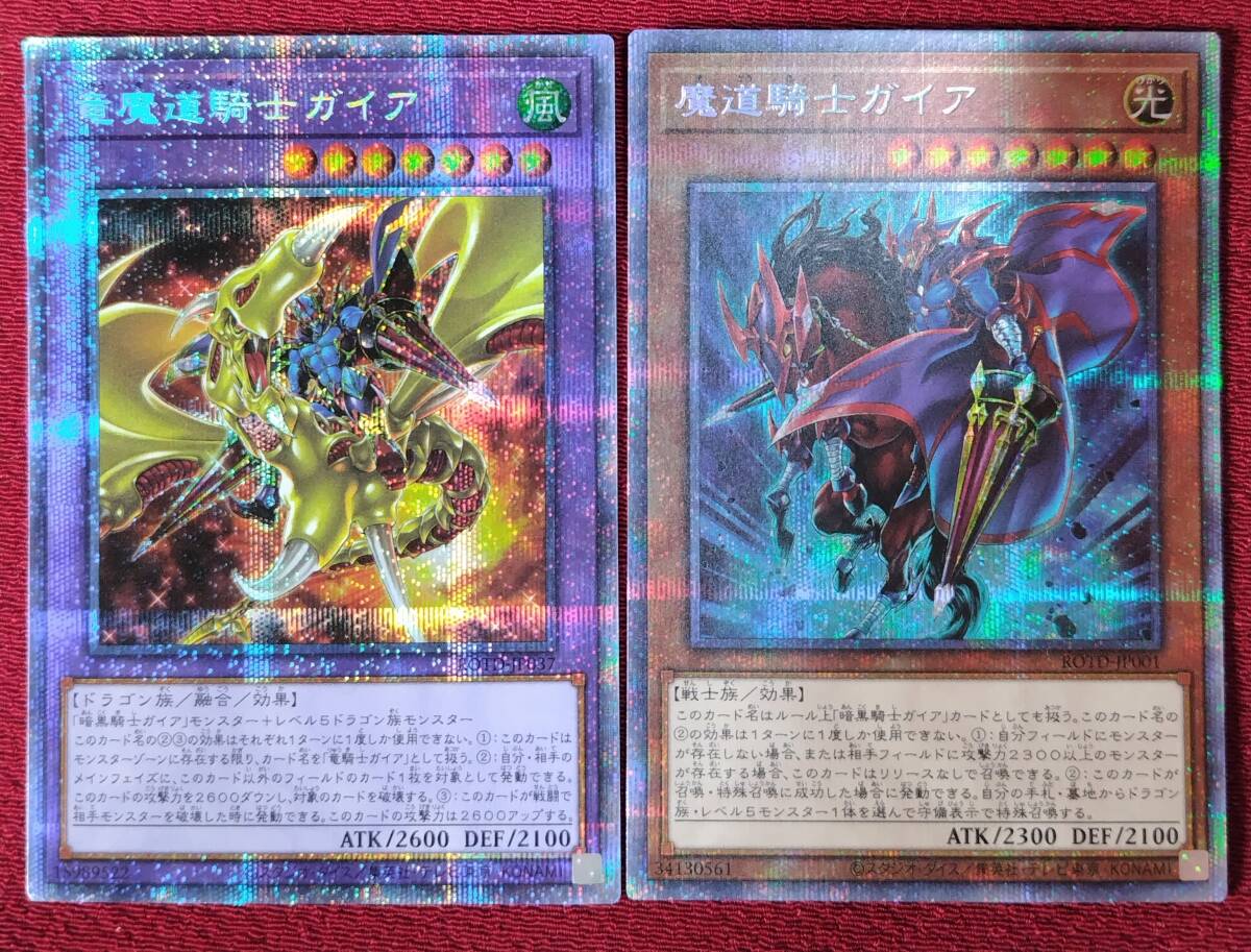 【未使用に近い】1円スタート！！竜魔道騎士ガイア ROTD‐JP037 ＋ 魔導騎士ガイア ROTD‐JP001 プリズマティックシークレットレア2枚セット 極美品の落札情報詳細 ...
