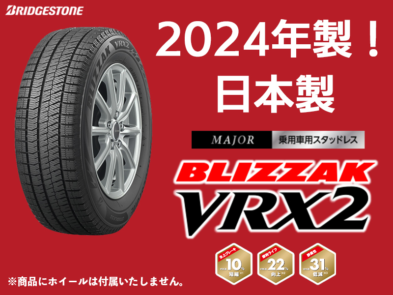 【未使用】【業販5台分 20本セット 4本あたり22,000円～】2024年製 VRX2 155/65R14 75Q 20本送料込み 110,000円～ 日本製 ブリヂストン スタッドレスの ...
