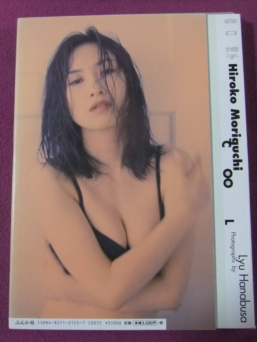 【傷や汚れあり】 A3716/★『水着写真集』★/森口博子「COOL」/1997.7.5初版/撮影:リュウ・ハナブサ の落札情報詳細 - Yahoo!オークション落札価格検索 オークフリー