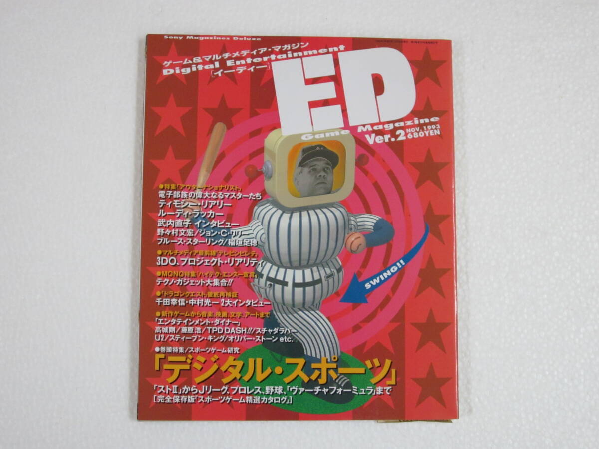 【やや傷や汚れあり】ED Game Magazine イーディーゲームマガジン 1993年 Ver.2の落札情報詳細 - Yahoo ...