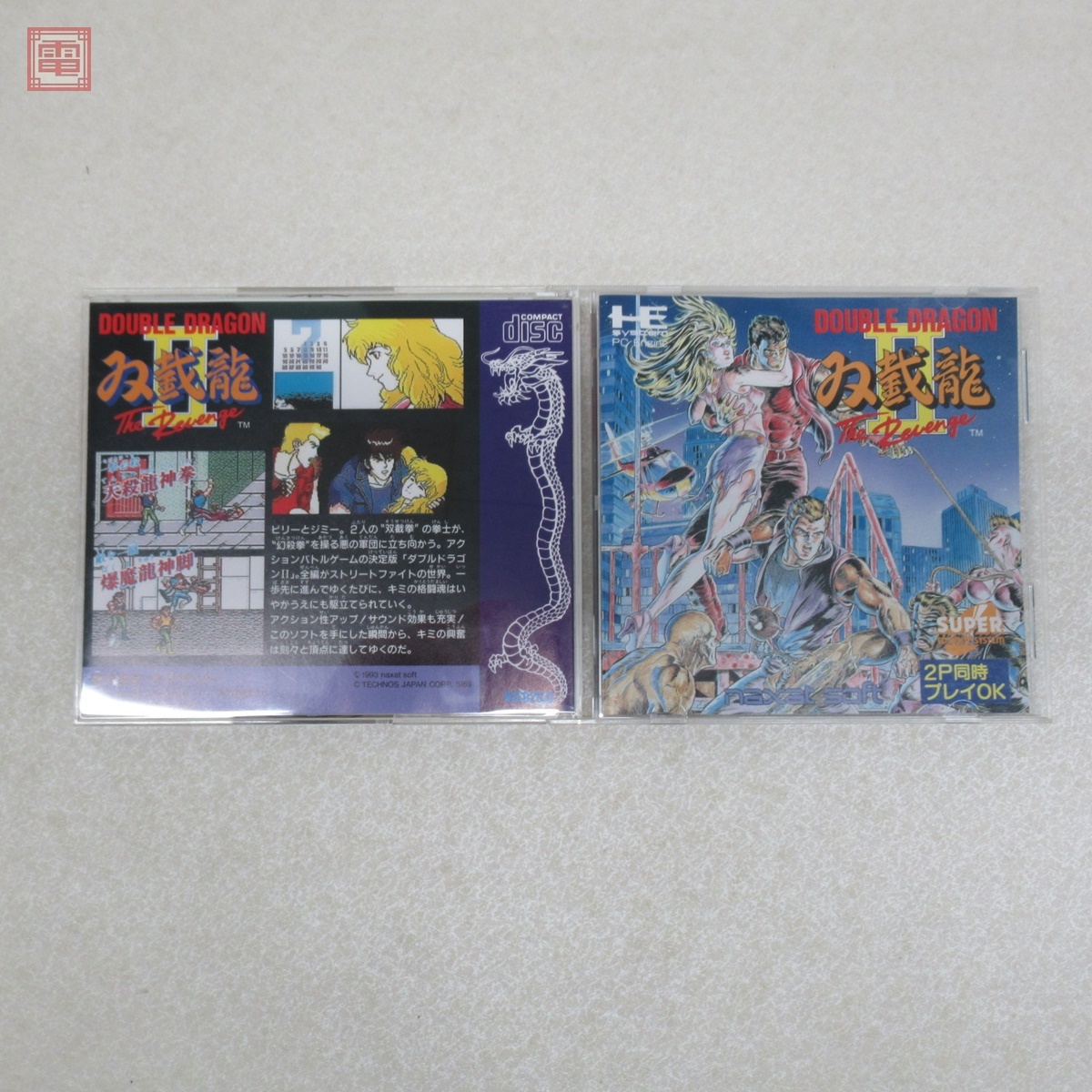 【傷や汚れあり】1円〜 動作保証品 PCE PCエンジン SUPER CD-ROM2 ダブルドラゴンII DOUBLE DRAGON II The Revenge 双截龍 naxat soft ...