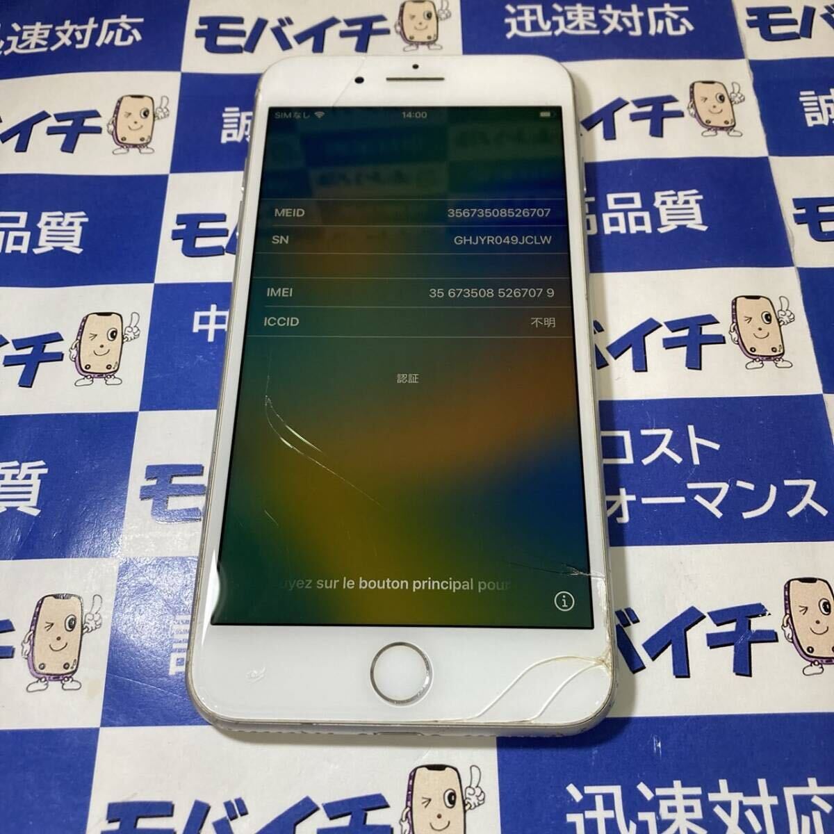 【全体的に状態が悪い】ジャンク（部品取り 研究用）★iPhone 8Plus 256GB SIMフリー シルバー NQ9P2J/A (MQ9P2J/A) アクチベーションロック ★送料無料★ ...