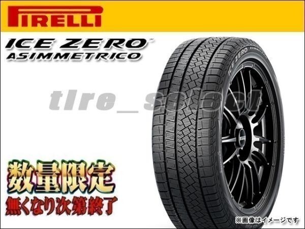 【未使用】送料無料(法人宛) 在庫限 ピレリ アイスゼロアシンメトリコ 2024年製 235/60R18 107H XL PIRELLI ICE ZERO ASIMMETRICO SUV ...