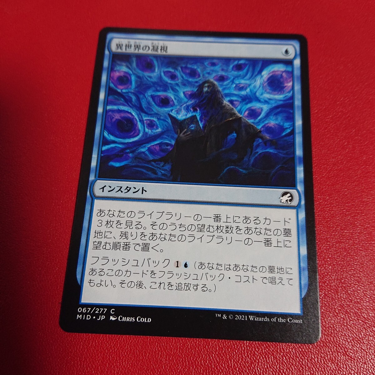 【未使用に近い】【JP】(067)《異世界の凝視/Otherworldly Gaze》[MID] 青C 日本語 MTGの落札情報詳細 ...