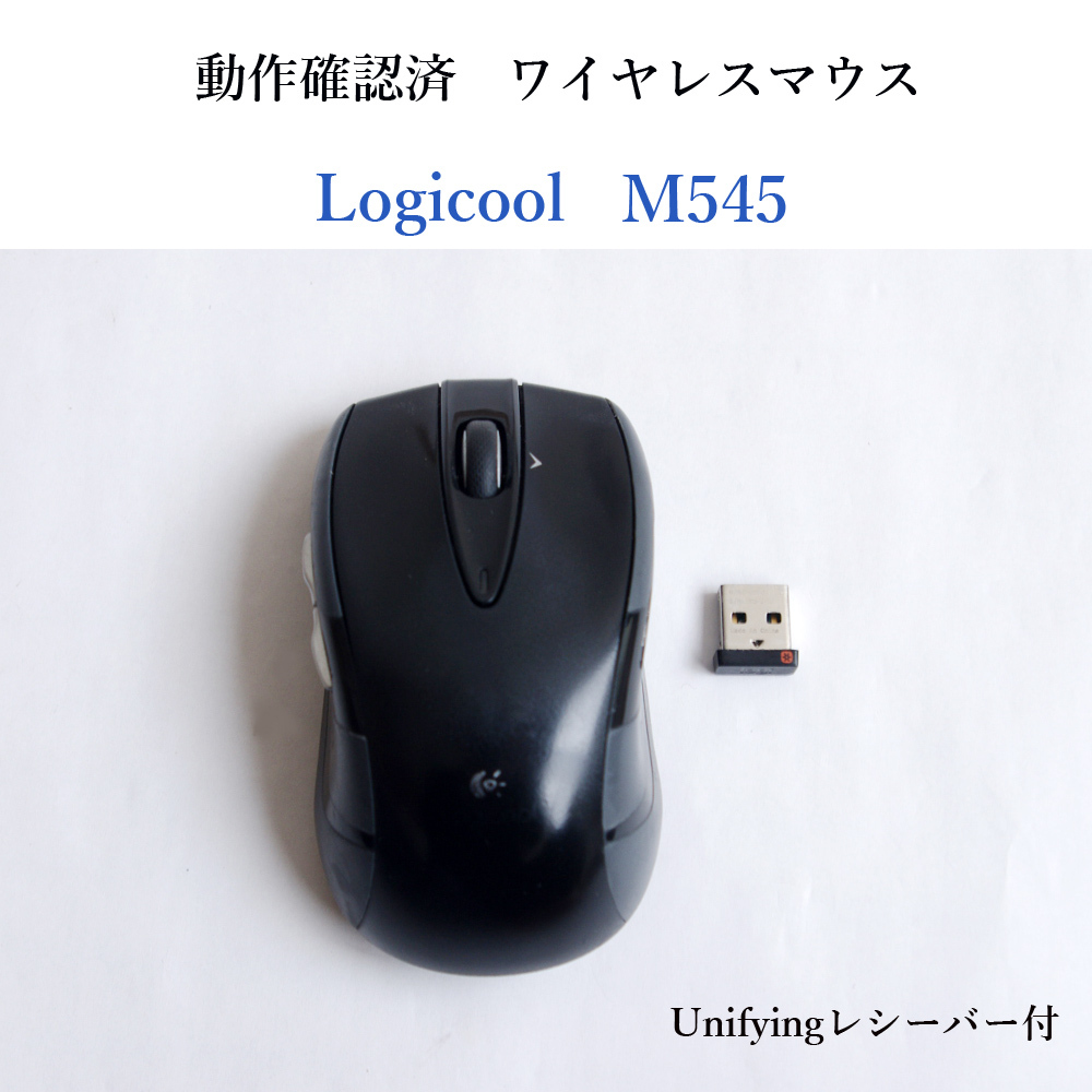 【傷や汚れあり】★動作確認済 ロジクール M545 ユニファイング ワイヤレス マウス レシーバー付 光学式 M546 Unifying 無線 #4173の落札情報詳細 - Yahoo ...