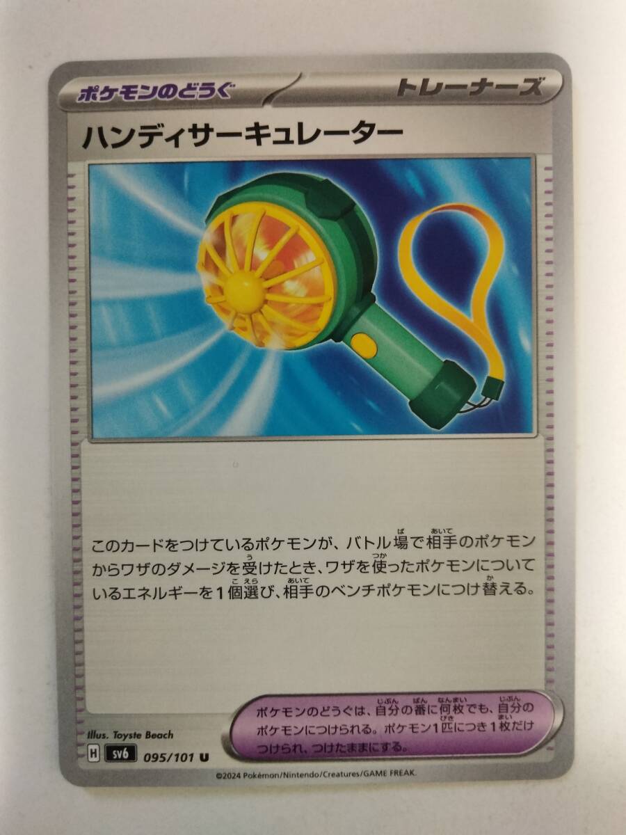 【傷や汚れあり】【数量2】ポケモンカード ハンディーサーキュレーター SV6 095/101 Uの落札情報詳細 - Yahoo!オークション落札価格検索 オークフリー