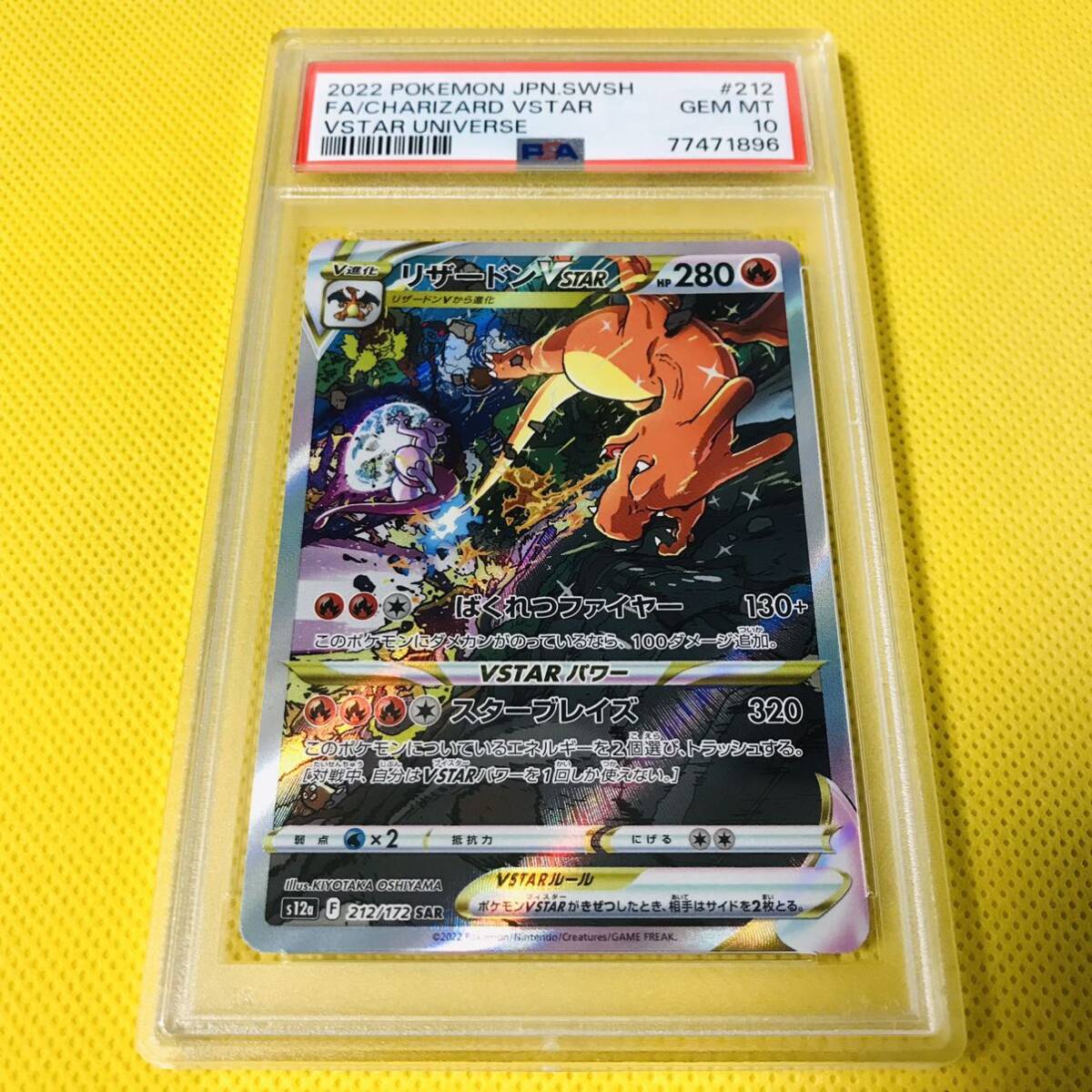 【未使用】★PSA10★GEM MINT【リザードンVSTAR/SAR/S12a】2022 FA/CHARIZARD VSTAR 212/172【ポケモンカード/ポケカ/Pokemon ...