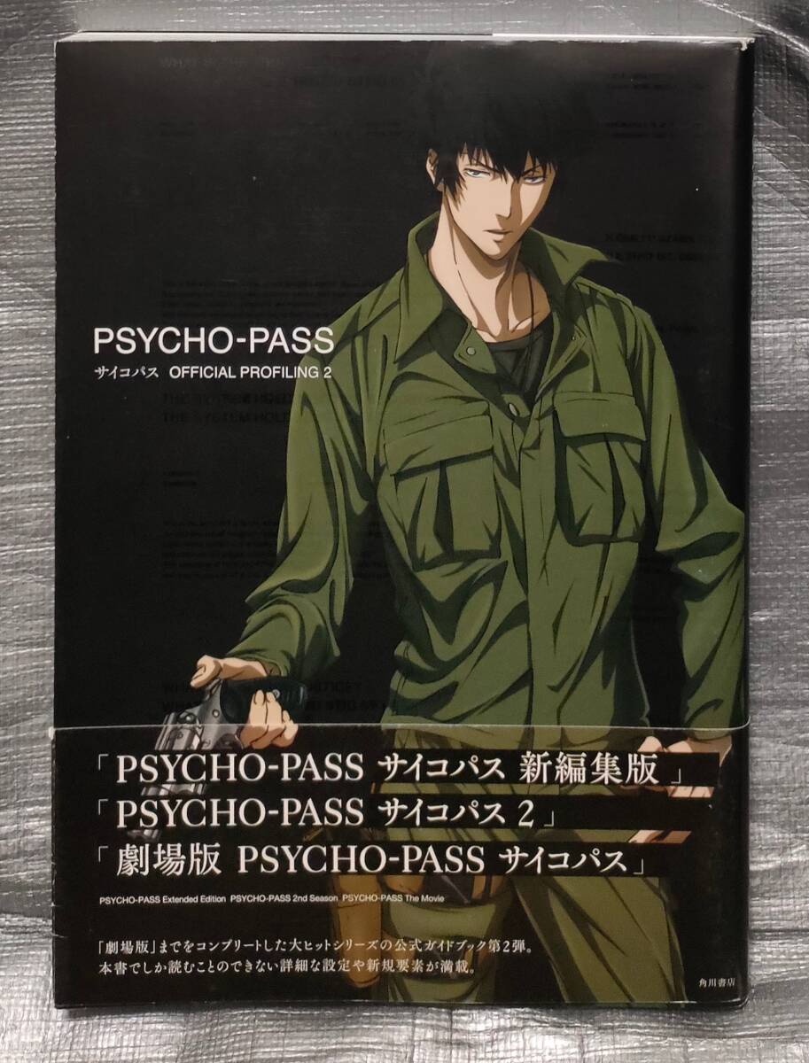 【中古】アニメ PSYCHO-PASS サイコパス 制作用 設定資料の落札情報詳細 - Yahoo!オークション落札価格検索 オークフリー