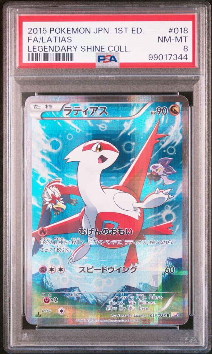 【目立った傷や汚れなし】PSA8 ポケモンカード ラティアス 018/027 R CP2 1EDTION 伝説キラコレクション Pokemon Latiasの落札情報詳細 - Yahoo ...