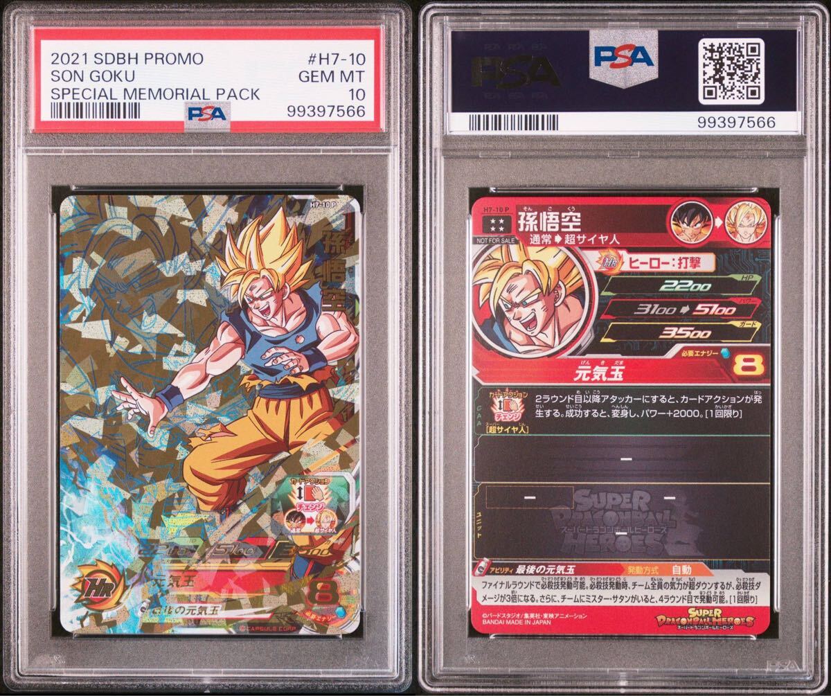 【未使用】【PSA10】ドラゴンボールヒーローズ H7-10 P 孫悟空の落札情報詳細 - Yahoo!オークション落札価格検索 オークフリー