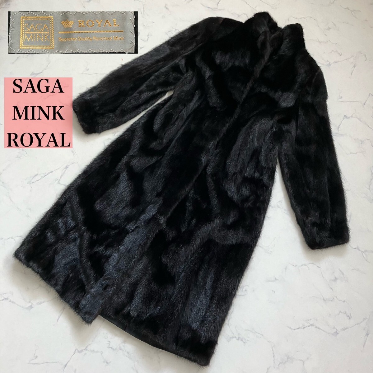【目立った傷や汚れなし】着丈115㎝ 最高峰 SAGA MINK ROYAL サガミンクロイヤル FLASH FUR リアルファー 本毛皮 ...
