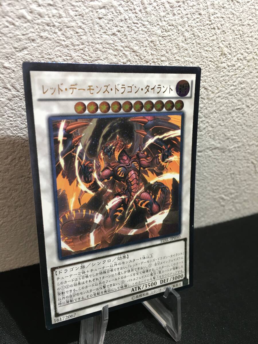 【目立った傷や汚れなし】★UL 並品★ 遊戯王 アルティメットレア レッド・デーモンズ・ドラゴン・タイラント TDIL-JP050の落札情報詳細 - Yahoo!オークション落札価格検索 オークフリー