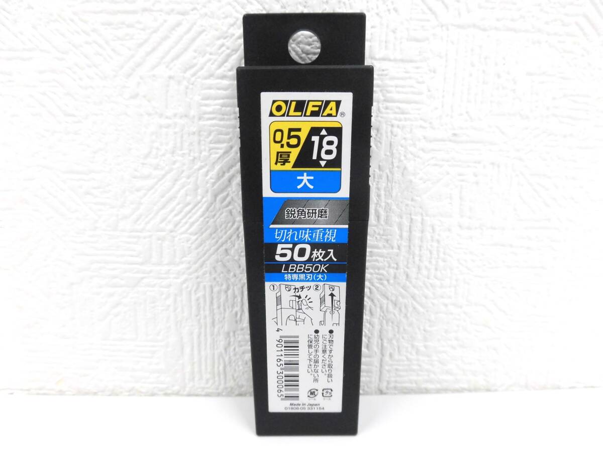 【未使用】文具祭 雑貨祭 OLFA オルファ 0.5厚 18 大 LBB50K 50枚入 特専黒刃 鋭角研磨 カッター カッター替刃 未開封 未使用 保管品の落札情報詳細 - Yahoo ...
