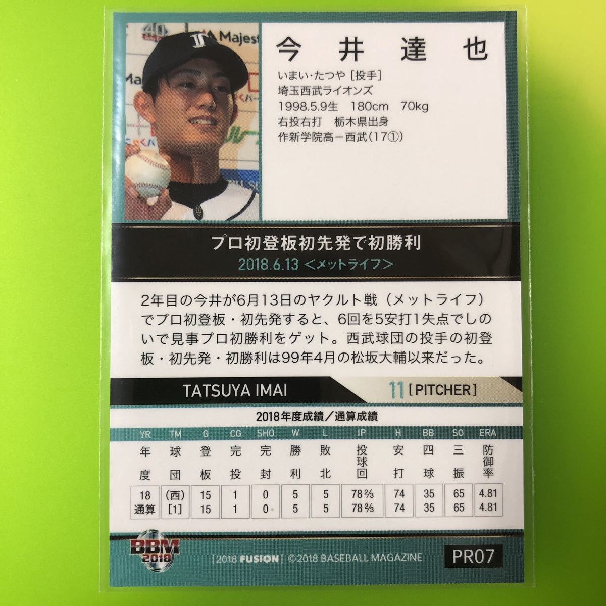 【目立った傷や汚れなし】今井達也 球場イベントスペシャルカード BBM 2019 フュージョン プロモ 埼玉西武ライオンズの落札情報詳細 - Yahoo!オークション落札価格検索 オークフリー
