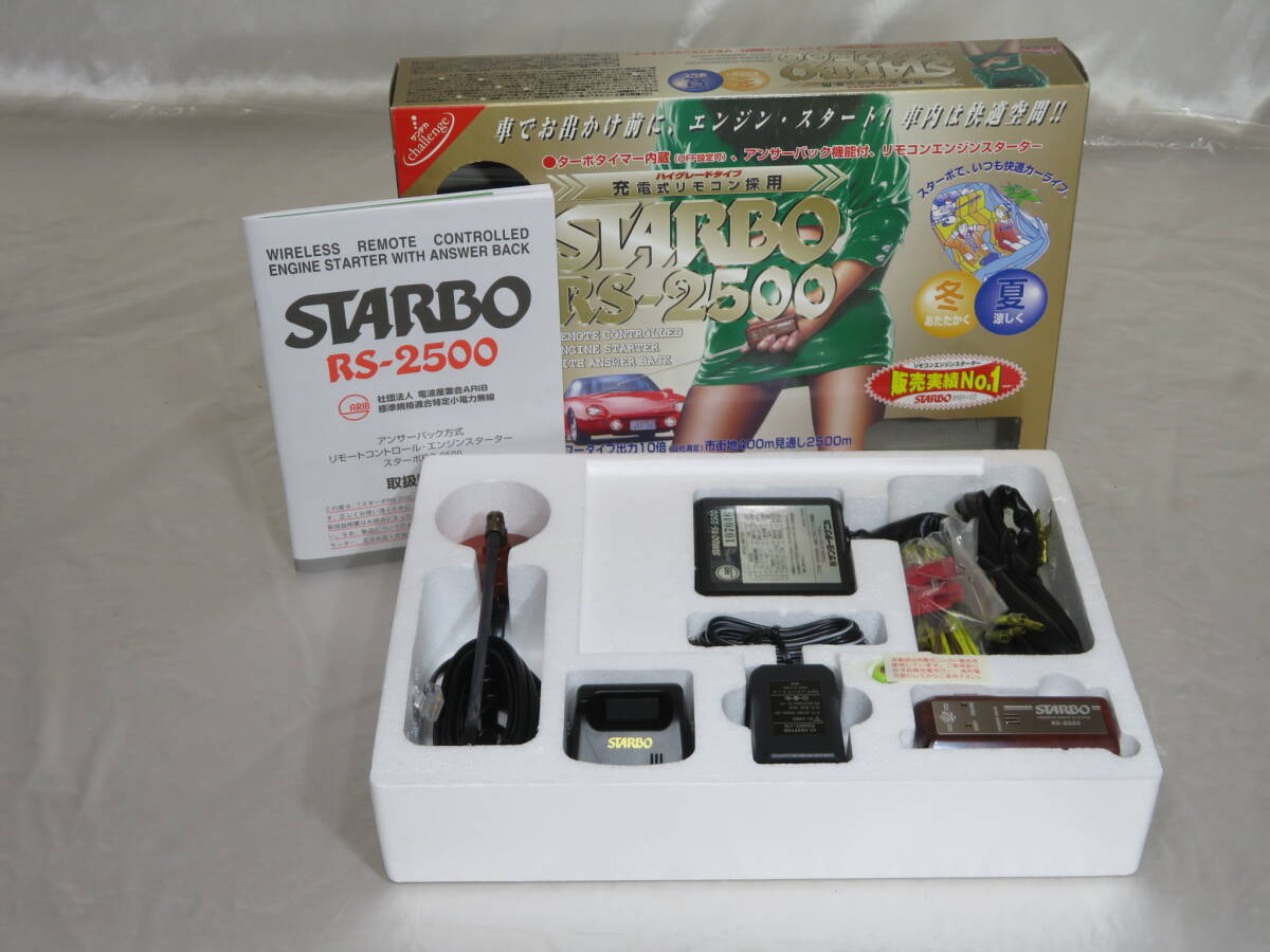 【未使用】【車用品】 サンヨーテクニカ スターボ STARBO RS-2500 アンサーバック方式 リモートコントロール エンジンスターター サンテカ 保管品の落札情報詳細 - Yahoo ...