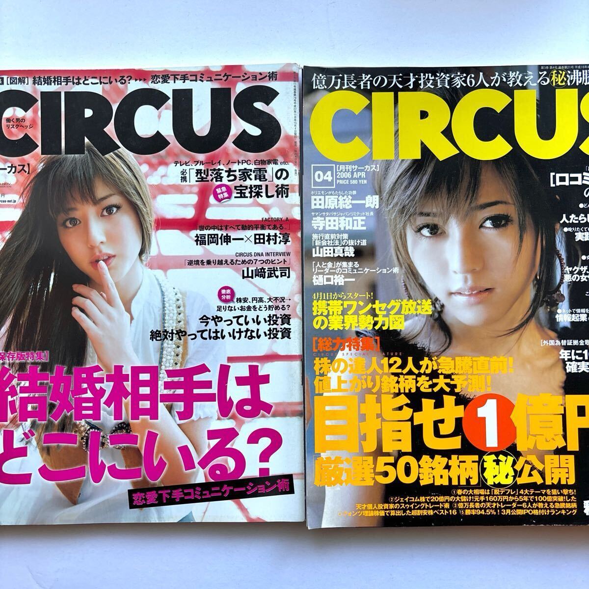 【傷や汚れあり】 月刊サーカス CIRCUS 2008.6 綾瀬はるか 山本梓 鷲巣あやの 蒼井そら 他の落札情報詳細 - Yahoo!オークション落札価格検索 オークフリー