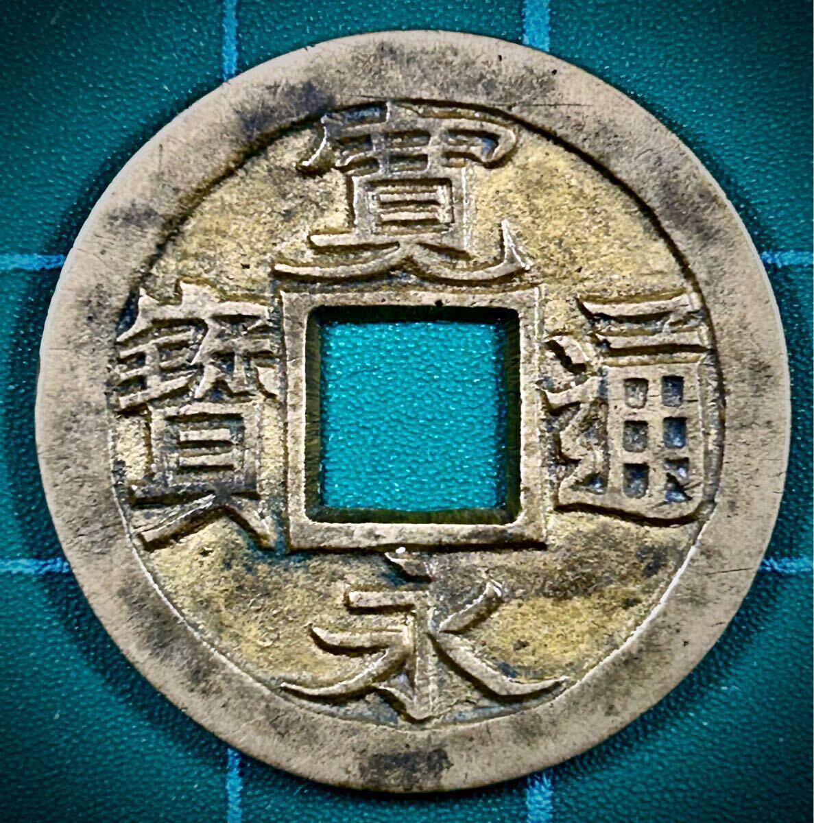 【未使用に近い】美品 母銭 寛永通宝 寛永通寶 小管銭 2.97g 24.77mm 日本古銭 硬貨の落札情報詳細 - Yahoo!オークション落札価格検索 オークフリー