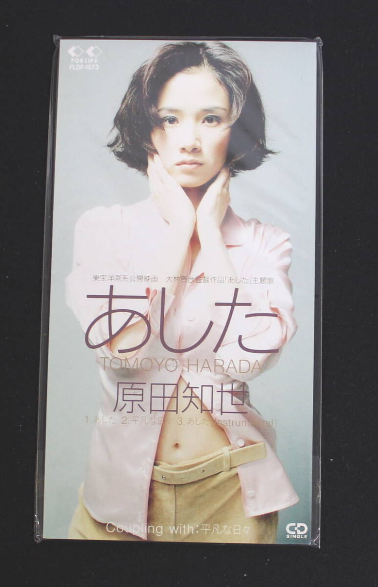 【未使用】未開封品 原田知世「あした」8㎝シングルCD、1995年、同名映画主題歌の落札情報詳細 - Yahoo!オークション落札価格検索 オークフリー
