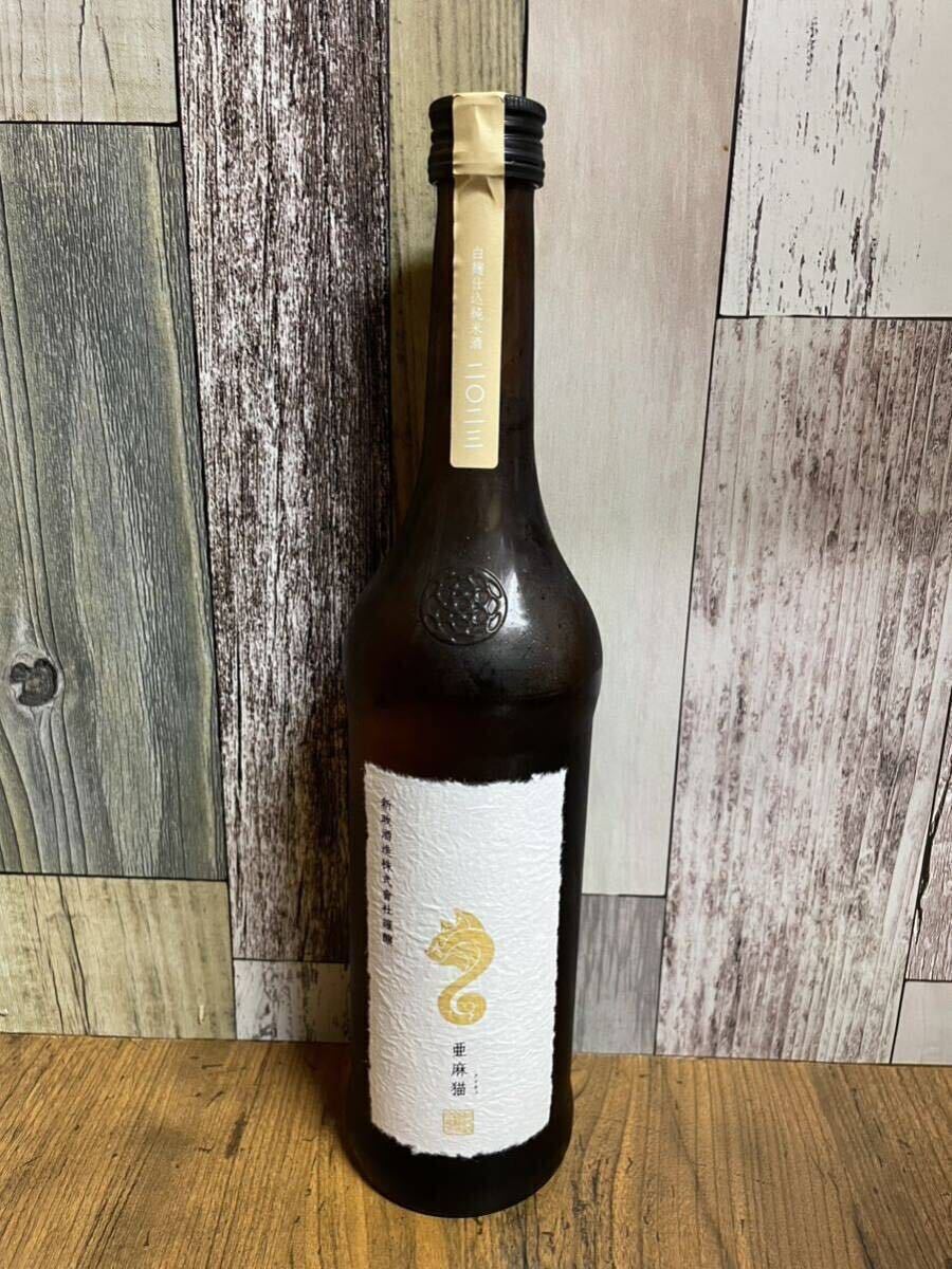 【未使用】新政 亜麻猫 火入れ 720ml 2024.9月出荷 ②の落札情報詳細 - Yahoo!オークション落札価格検索 オークフリー