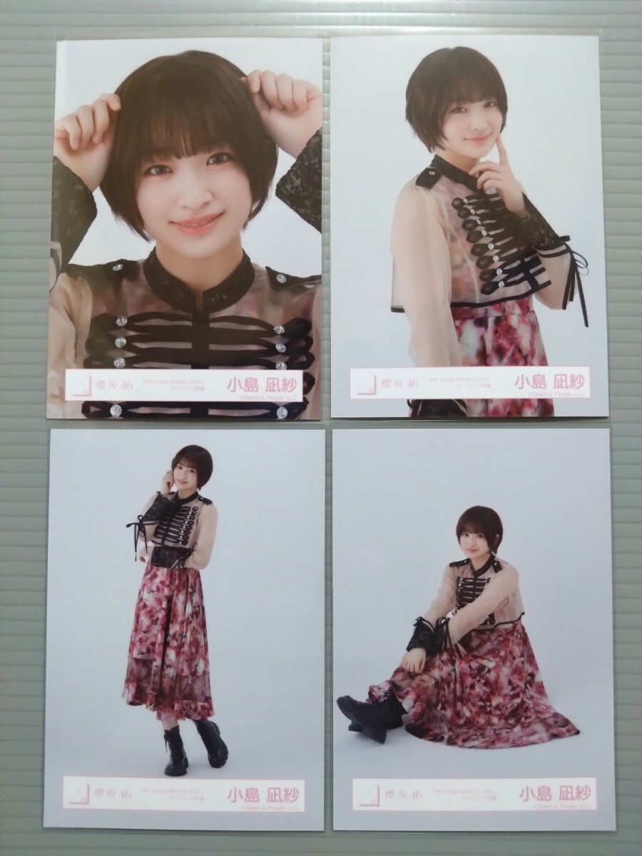 【目立った傷や汚れなし】櫻坂46 小島凪紗 生写真 9th Single BACKS LIVE !! オープニング衣装 コンプの落札情報詳細 - Yahoo!オークション落札価格検索 オークフリー