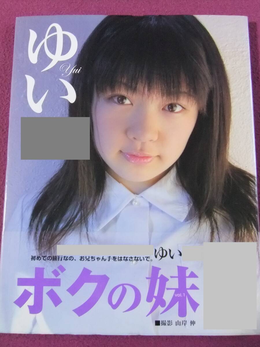 【傷や汚れあり】★B472/★『水着写真集』★/秋野結「ボクの妹 Vol.1」/2004.7.5初版/撮影:山岸伸★の落札情報詳細 - Yahoo!オークション落札価格検索 オークフリー
