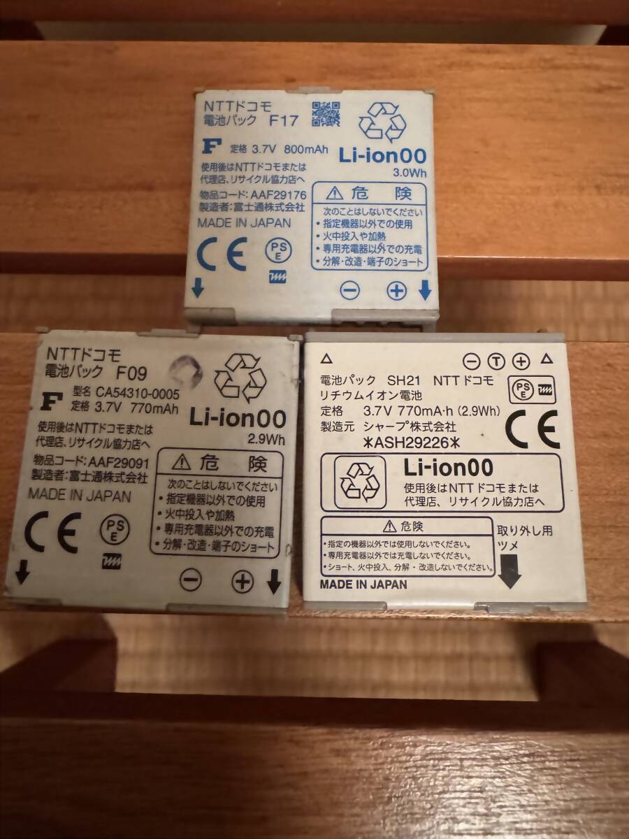 【目立った傷や汚れなし】ドコモ docomo SH21 F09 F17 純正 電池パック バッテリー 3個セットの落札情報詳細 - Yahoo!オークション落札価格検索 オークフリー