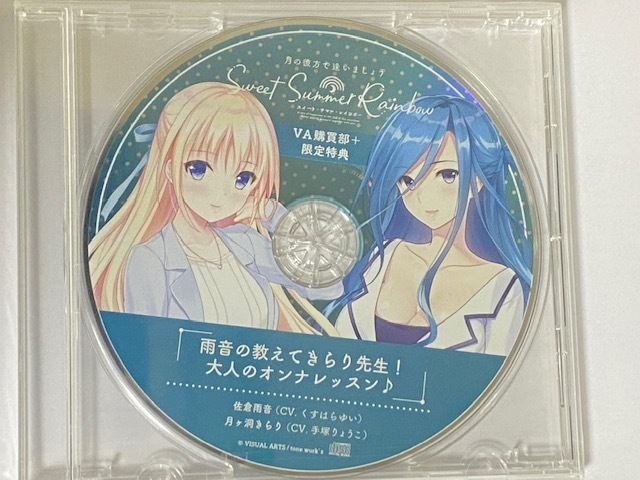 【未使用】tone work's 月の彼方で逢いましょう Sweet Summer Rainbow VA通販部＋特典ドラマCD（未開封）の落札情報詳細 - Yahoo!オークション落札価格検索 ...