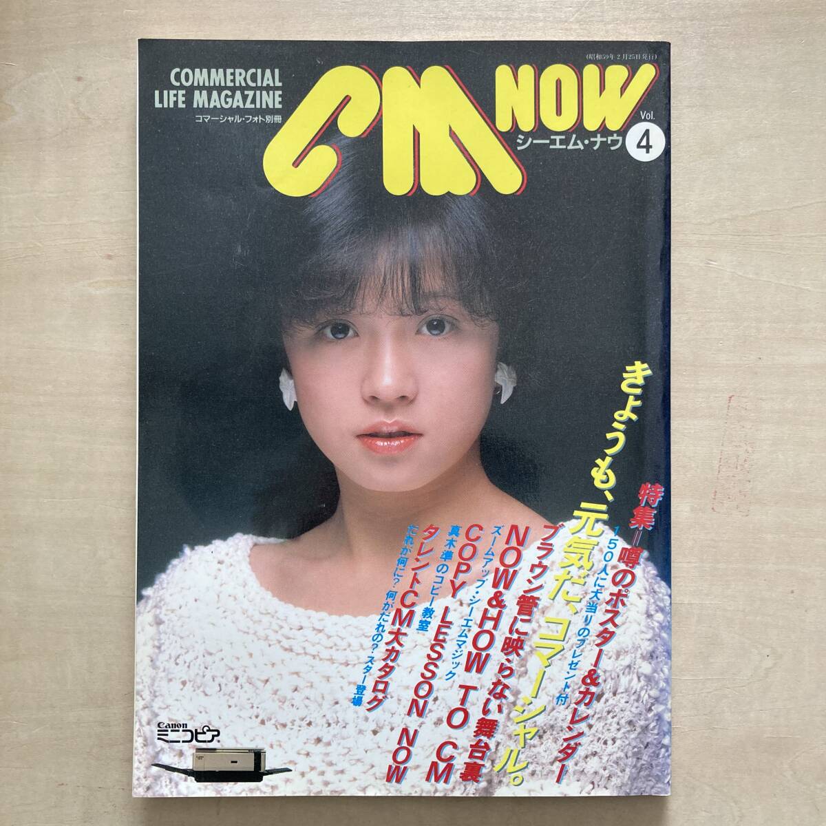 【やや傷や汚れあり】シーエム・ナウ CM NOW 128 特集 上半期ベストCM 付録DVD約80分 新垣結衣 ZARD CM集 玄光社 2007 9－10月号 夏帆 北乃きい 南明奈 他の ...