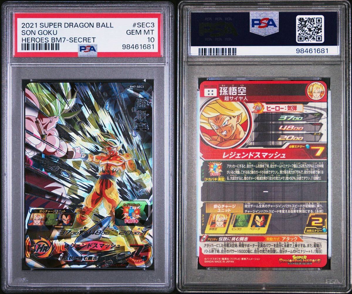 【目立った傷や汚れなし】【PSA10】 GEM MT スーパードラゴンボールヒーローズ BM7-SEC3 孫悟空 DRAGON BALL HEROES PSA鑑定品 URの落札情報詳細 ...