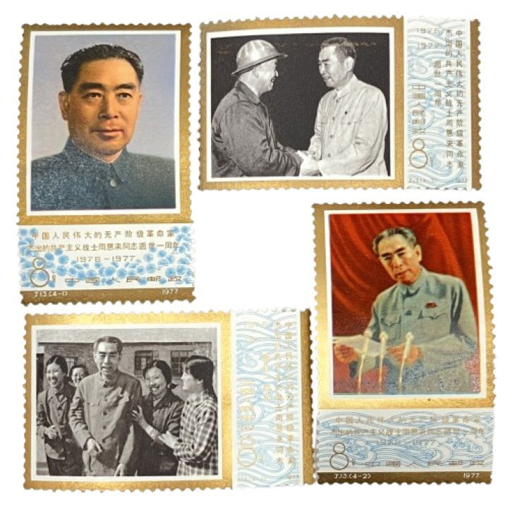 【目立った傷や汚れなし】 【中国切手】J13 周恩来同志死去1周年 1977 4種完★25864の落札情報詳細 - Yahoo!オークション落札価格検索 オークフリー