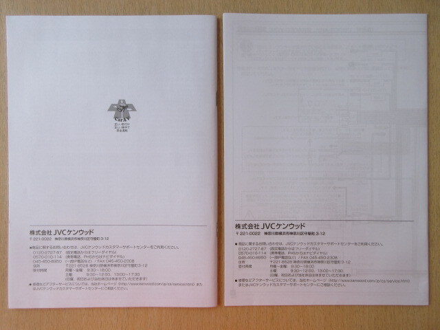 【やや傷や汚れあり】★a7843★ケンウッド メモリーナビ MDV-D304W MDV-D304 MDV-D204BT MDV-D204 取扱説明書 取付説明書 2016年 2冊セット★の落札 ...