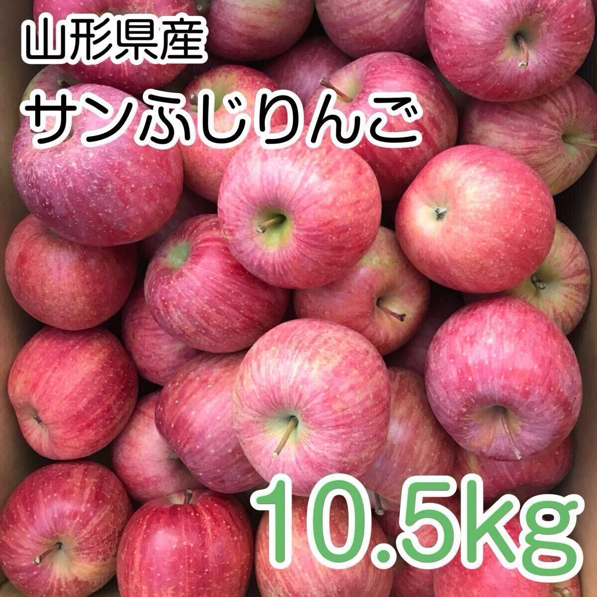 【未使用】1サンふじりんご 10kg+500gおまけ 3380円 山形県産 訳あり果物の落札情報詳細 - Yahoo!オークション落札価格検索 オークフリー
