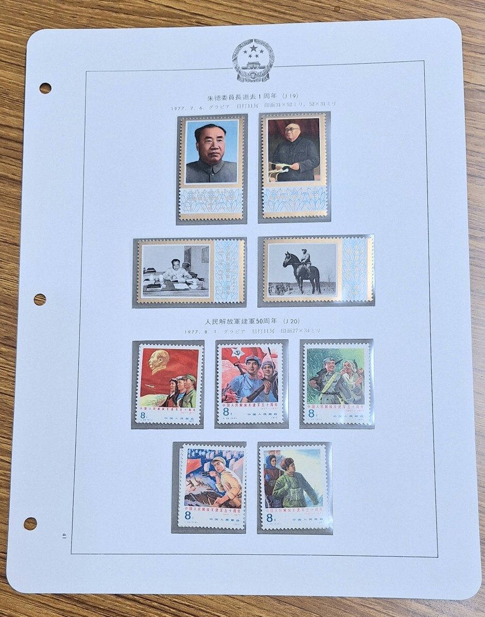 【未使用に近い】中国切手 J19 J20の落札情報詳細 - Yahoo!オークション落札価格検索 オークフリー