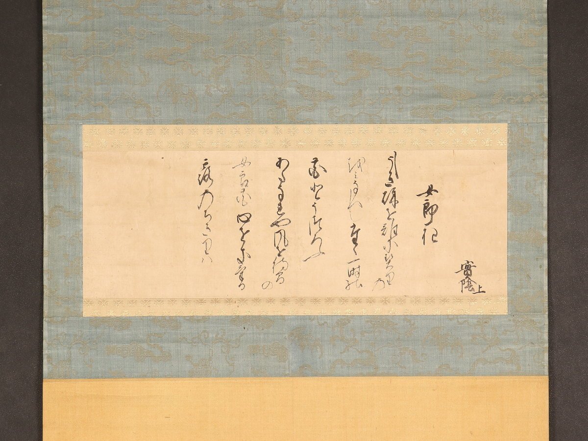 【やや傷や汚れあり】【模写】【伝来】cj8198〈武者小路実陰〉和歌二首「女郎花」江戸時代中期 霊元院歌壇の重鎮の落札情報詳細 - Yahoo!オークション落札価格検索 オークフリー