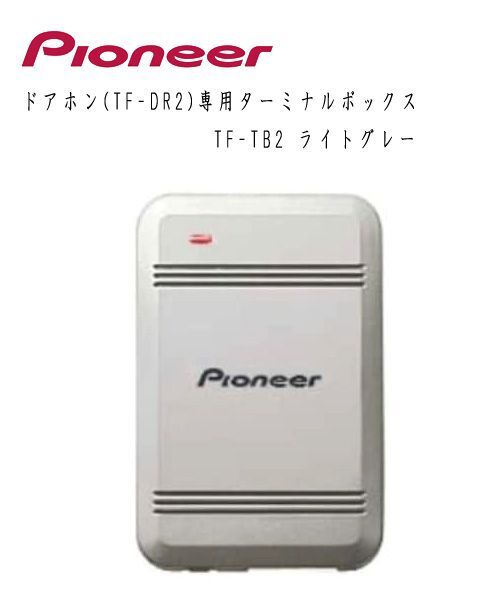 【未使用】送料300円(税込) ws201 パイオニア ドアホン(TF-DR2)専用ターミナルボックス TF-TB2 ライトグレー【シンオク】の落札情報詳細 - Yahoo!オークション落札 ...