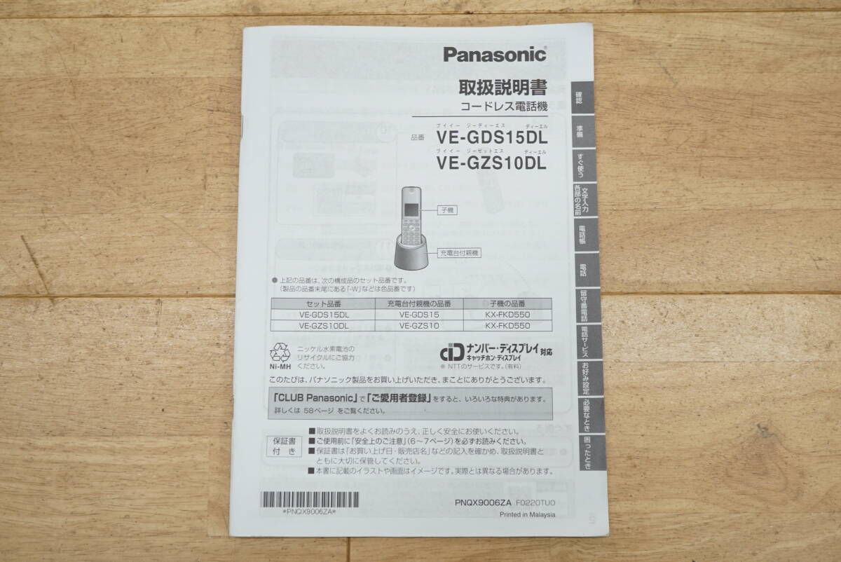 【やや傷や汚れあり】前ダ：【パナソニック】RU・RU・RU ル・ル・ル コードレス電話機 VE-GZS10DL-T ブラウン 子機1台 充電台 ...