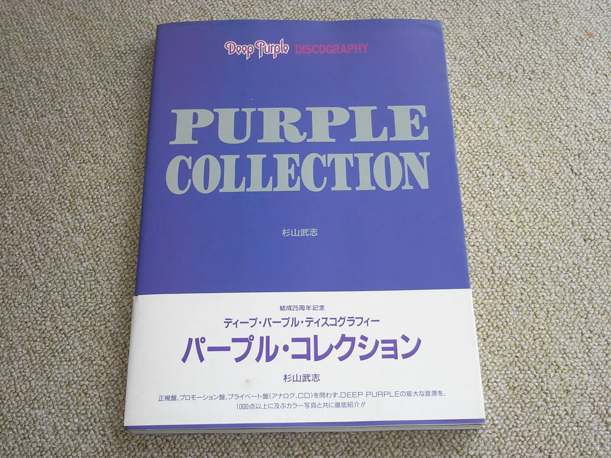 【やや傷や汚れあり】ザ・ベスト1200 ★ ディープ・パープル ★ DEEP PURPLE / THE UNIVERSAL MASTERS COLLECTIONの落札情報詳細 - Yahoo ...