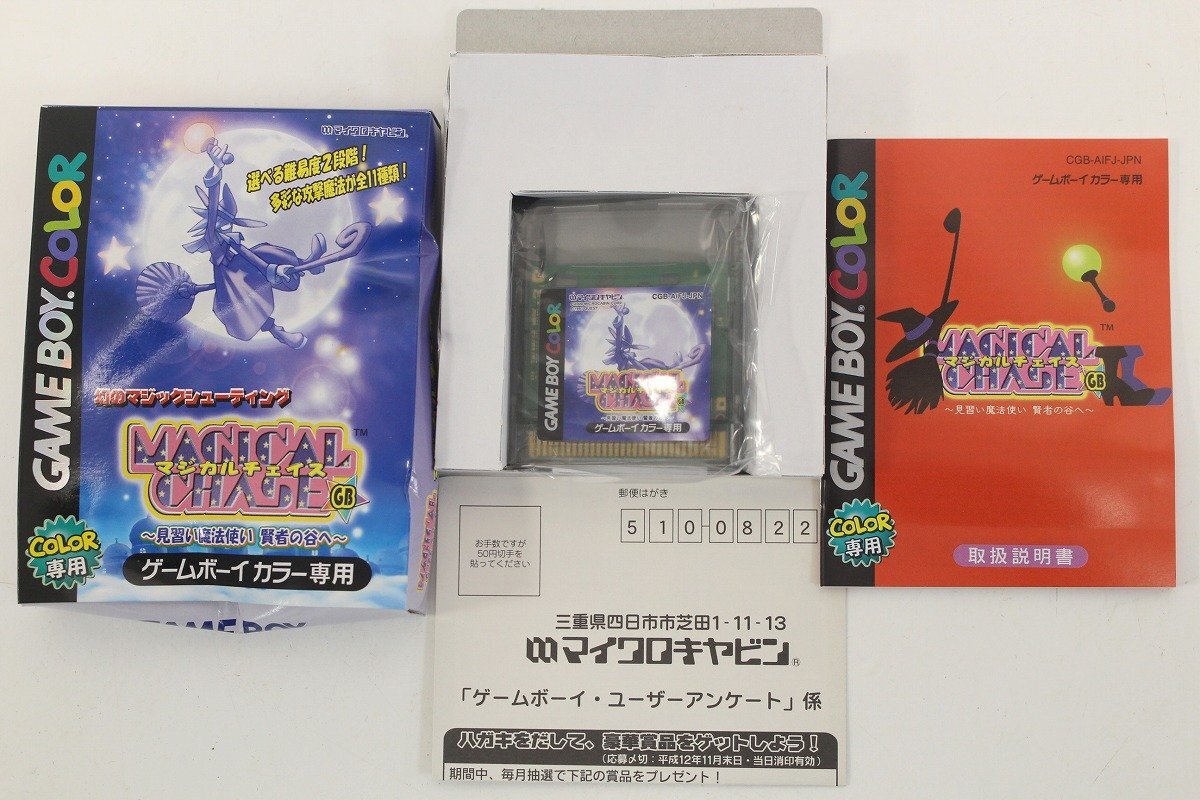 【傷や汚れあり】【1円～】 MAGICAL CHASE マジカルチェイスGB ～見習い魔法使い 賢者の谷へ～ ゲームボーイカラー ソフト 箱 ...