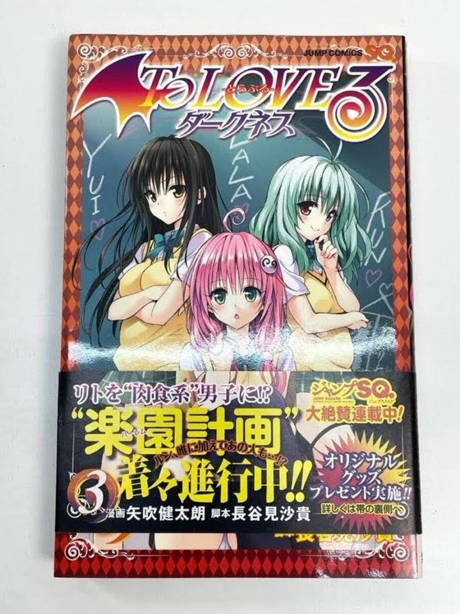 【やや傷や汚れあり】ToLOVEるダークネス3巻 初版・帯付き 2011年平成23年【K115878】の落札情報詳細 - Yahoo!オークション落札価格検索 オークフリー