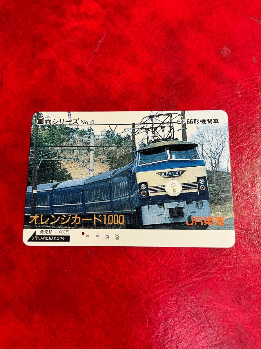 【やや傷や汚れあり】C386 1穴 使用済み オレカ JR東海 車両シリーズ4 EF66 みずほ 一穴 オレンジカードの落札情報詳細 ...