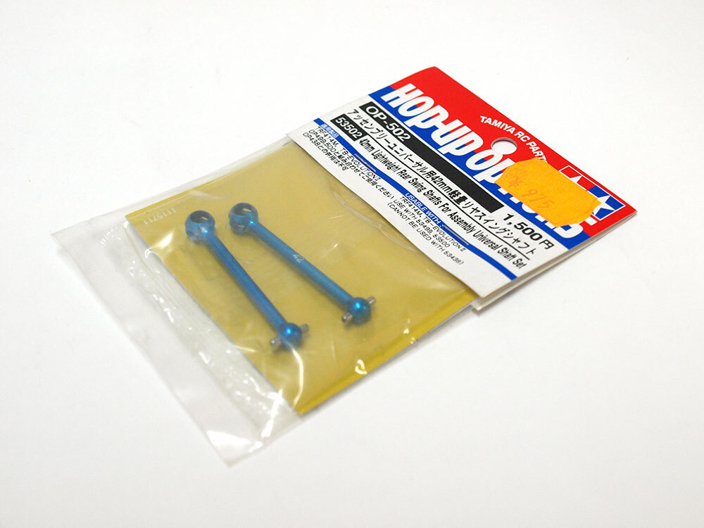 【未使用】【M1527B】タミヤ OP-502 アッセンブリー ユニバーサル用 42mm 軽量 リヤ スイング シャフト（TRF414M TB EVO2 53502 田宮 ラジコン N001 ...