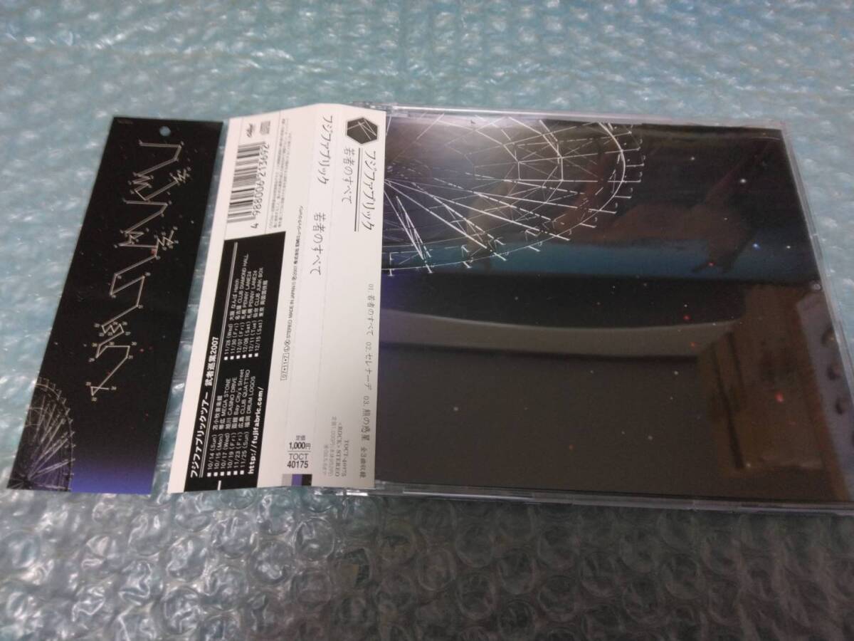 【未使用に近い】送料込即決 フジファブリックCD「若者のすべて/セレナーデ/熊の惑星」志村正彦山内総一郎金澤ダイスケ加藤慎一TOCT ...