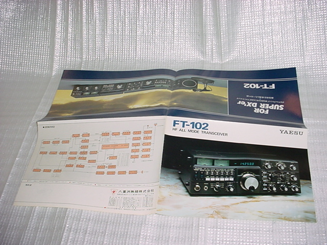 【傷や汚れあり】昭和58年8月 ヤエス FT-102のカタログの落札情報詳細 - Yahoo!オークション落札価格検索 オークフリー