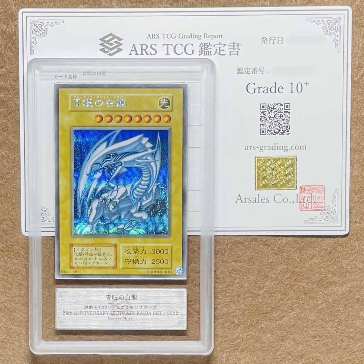 【未使用】【ARS鑑定10+】青眼の白龍 シークレットレア Secret Rare 遊戯王 鑑定書 PSA BGS ARS鑑定10+ 鑑定品 ...