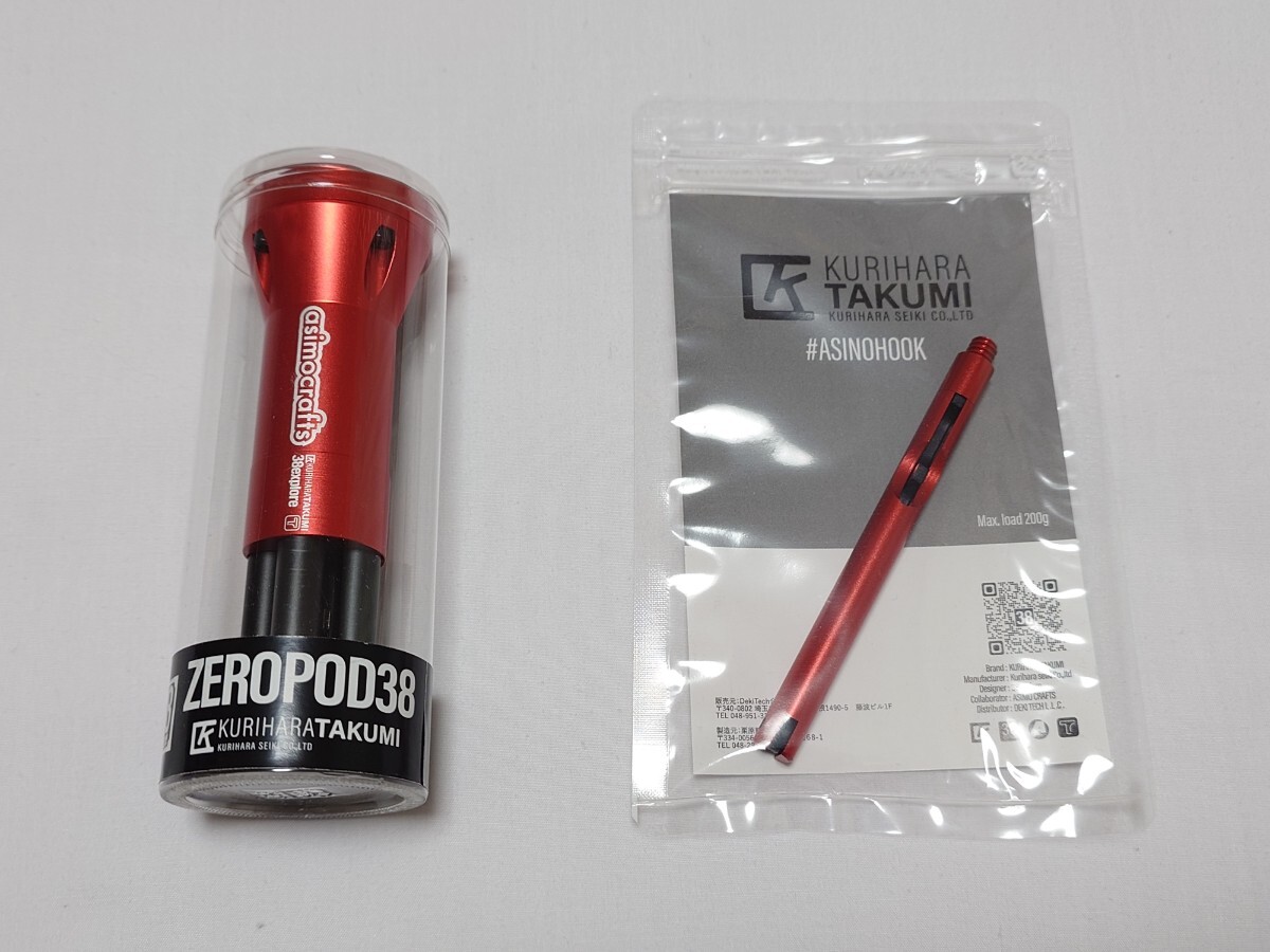 【未使用】【新品・未開封】 asimocrafts×38explore★ZEROPOD_A ASINOHOOK2点セット★アシモクラフツ ランタンスタンド ランタンハンガー Goal Zero ...