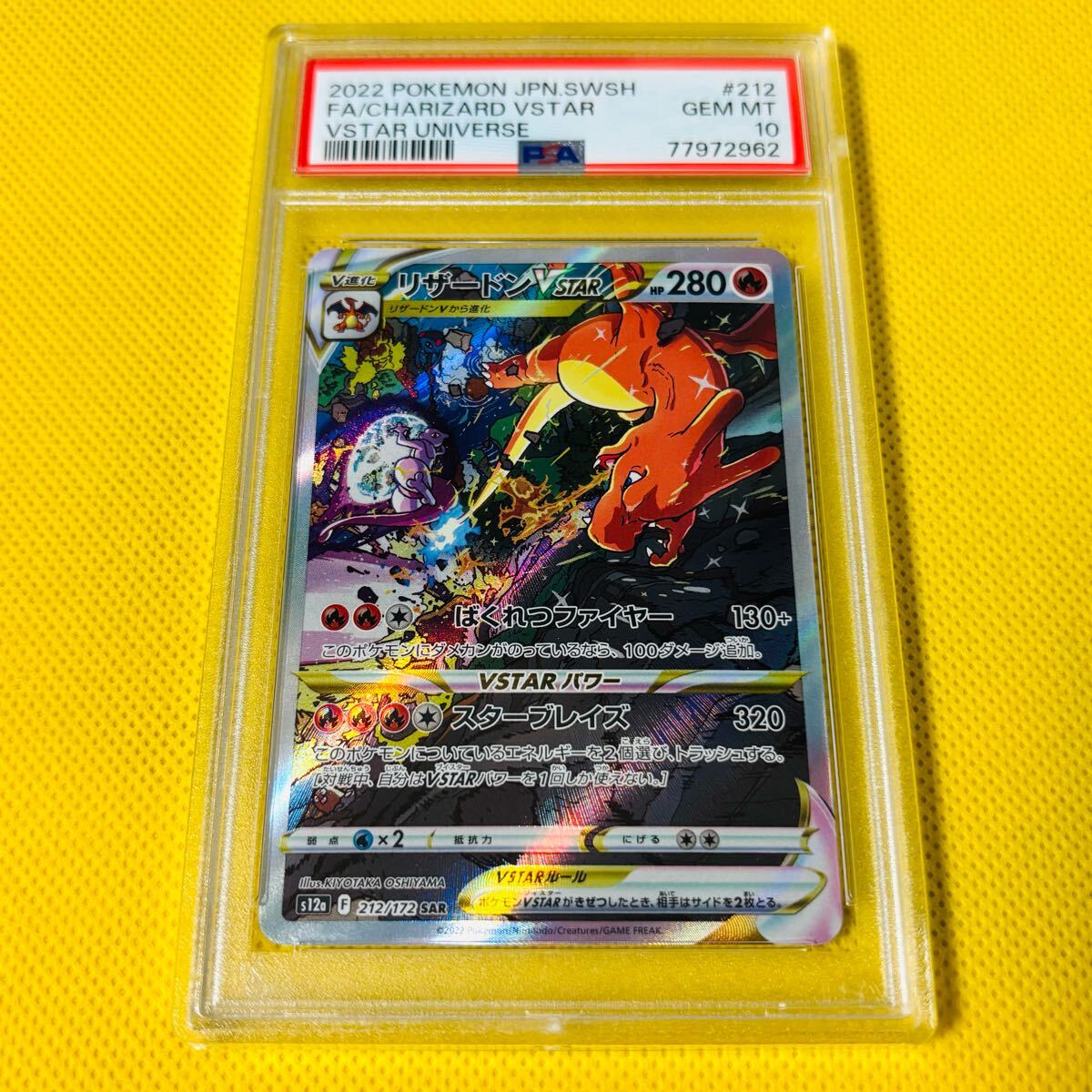 【未使用】★PSA10★GEM MINT【リザードンVSTAR/SAR/S12a】2022 FA/CHARIZARD VSTAR 212/172【ポケモンカード/ポケカ/Pokemon ...