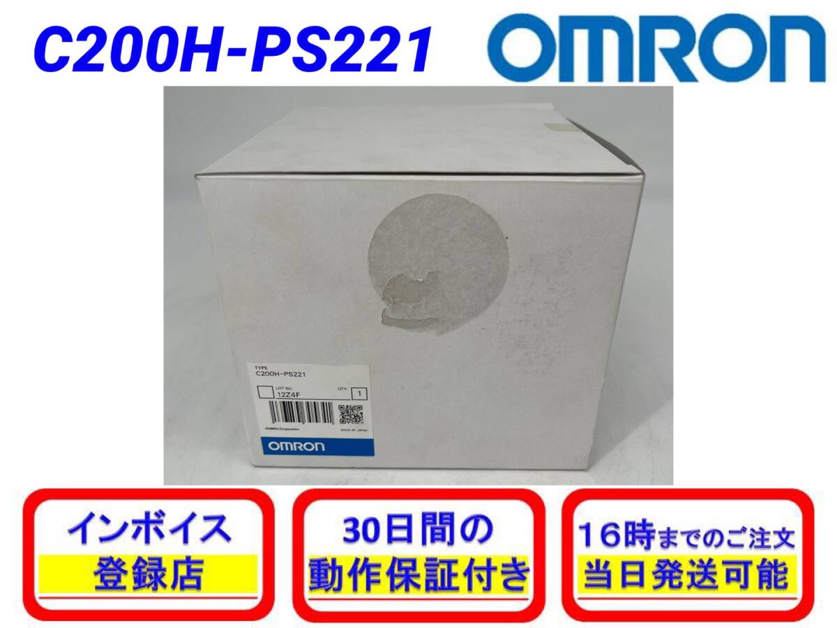 【未使用】C200H-PS221 (新品・未使用) オムロン OMRON 【初期不良30日保証】【インボイス発行可】【即日発送・国内正規品】I ...