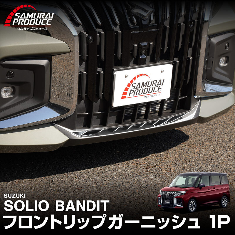 【未使用】新型ソリオバンディット MAD7S デリカD:2 フロントリップガーニッシュ 1P 鏡面仕上げ 予約/4月30日頃入荷予定の落札情報詳細 - Yahoo!オークション落札価格検索 ...