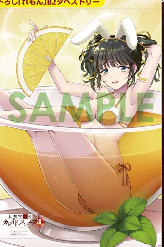 【未使用】500円～★幻想牢獄のカレイドスコープ2★WonderGOO特典 描き下ろしB2タペストリー★家路れもん★PS4/Switchの落札情報詳細 - Yahoo!オークション落札価格検索 ...